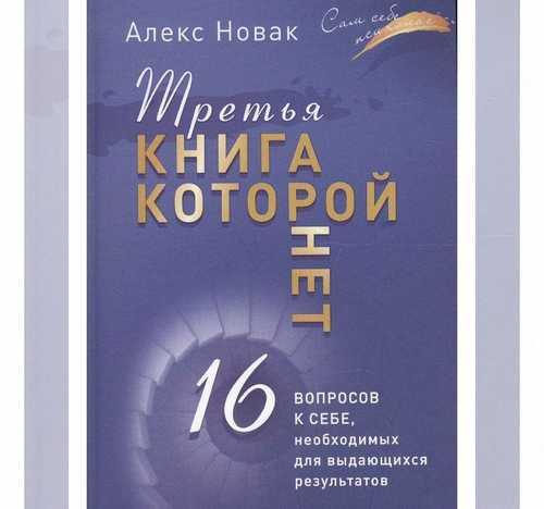 Третья книга которой нет