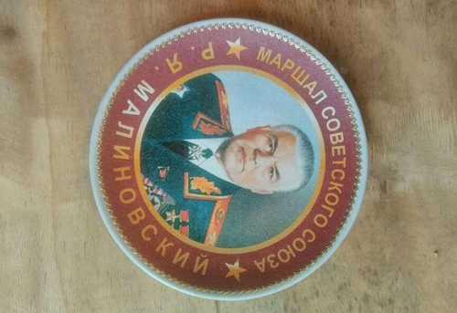 Настенная фарфоровая тарелка маршал Малиновский