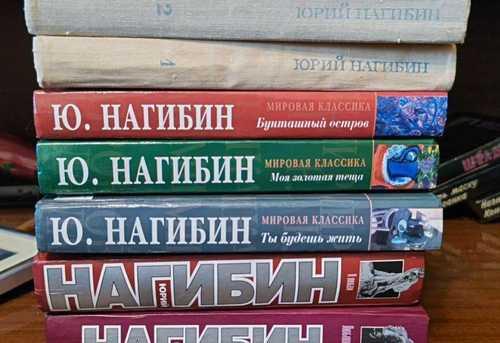 Книги Юрия Нагибина