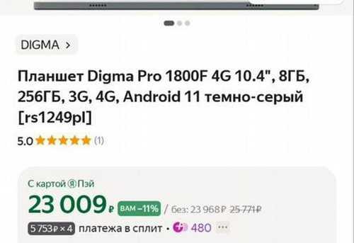Продам планшетный компьютер digma pro 1800f 4g