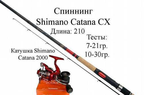 Набор Спиннинг CX 210 и Катушка 2000