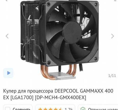 Кулер для процессора Deepcool gammaxx 400EX