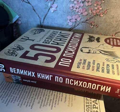 50 великих книг по психологии