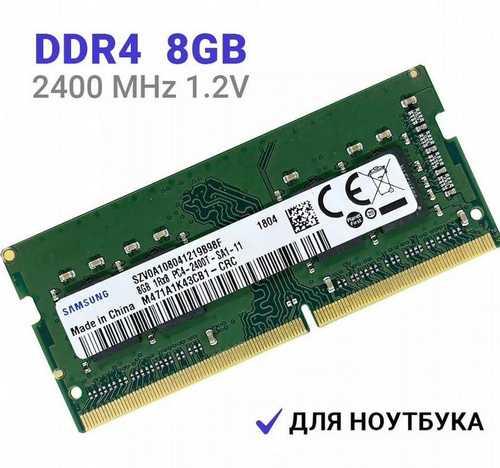 Оперативная память ddr4 16gb 2400 для ноутбука