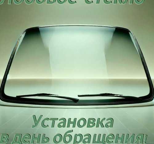 Лобовое стекло KIA