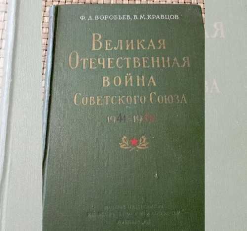 Великая отечественная война