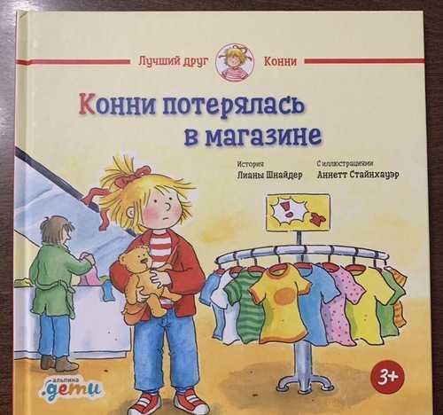 Серия криг про Конни (детские книги)