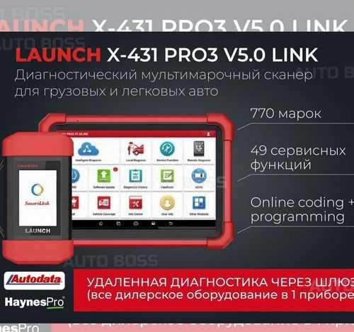 Launch smartlink (лаунч смартлинк) C   B