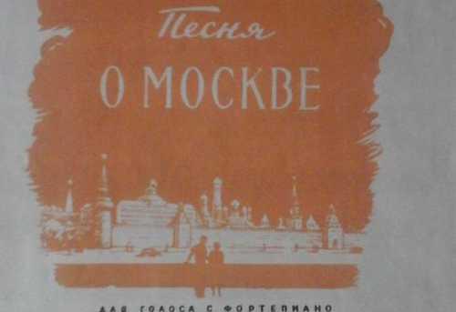 Ноты и нотные сборники СССР
