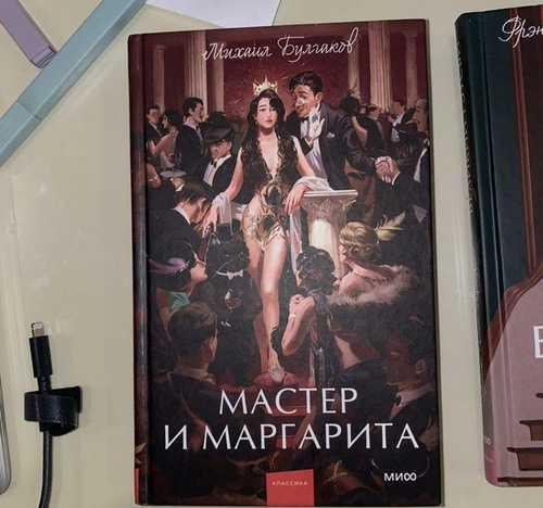 Мастер и маргарита книга