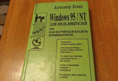 Книга Windows 95/NT