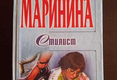 Книга А.Марининой