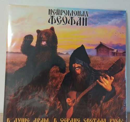 Нейромонах Феофан - В душе драм. (2LP) Золото