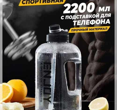 Бутылка спортивная для воды 2,2 л