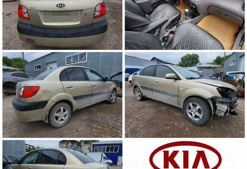 Кузов Kia RIO 2 разбор