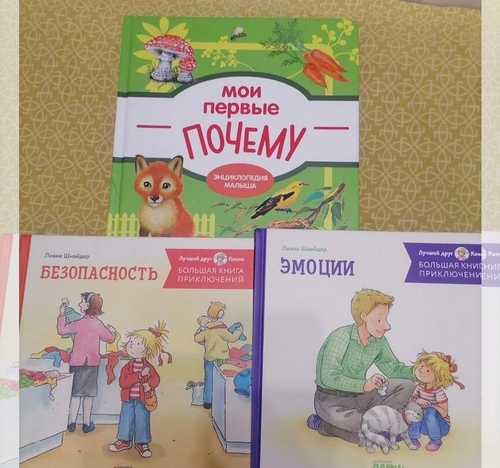 Книги детские 3 шт Бронь