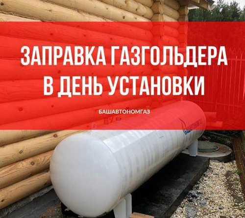 Газгольдер с установкой