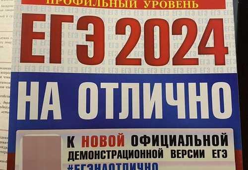 Егэ 2024 математика