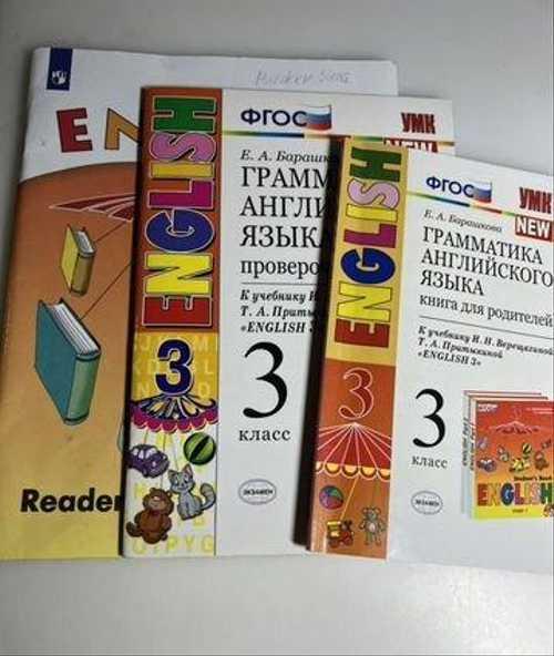 Верещагин 3 класс Reader. Верещагина 3 класс аудио. Книга учителя Верещагина 3 1998.