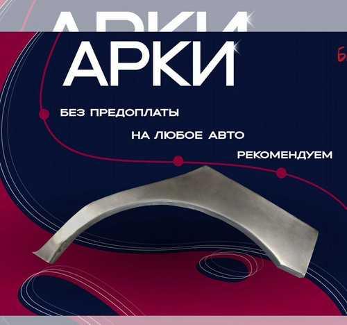 Ремонтная арка Opel Frontera 2 правая