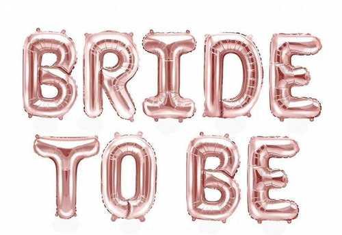 Набор шаров-букв bride TO BE на девичник