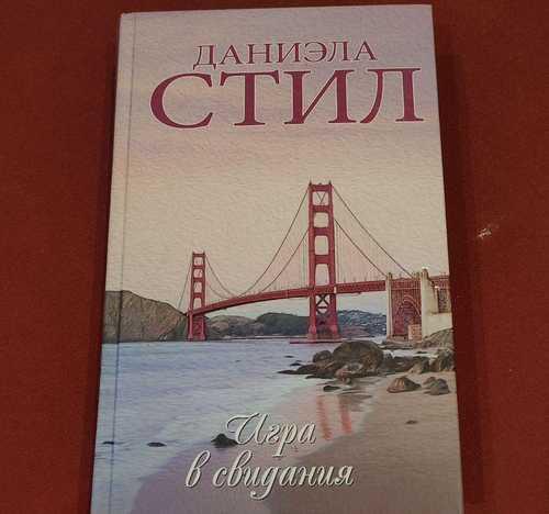 Книга "Игра в свидания"