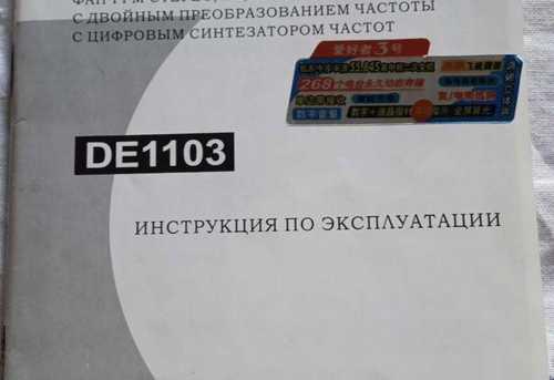 Инструкция к радиоприемнику Degen 1103