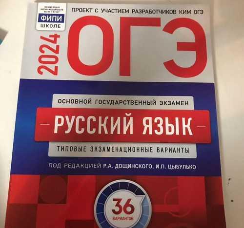 Книга ОГЭ Цибулько Бощинский 2024