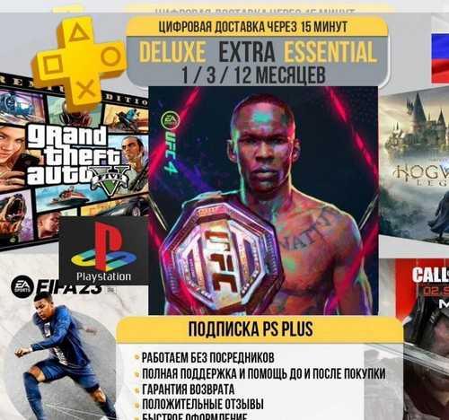 Подписка ps plus premium для ps4 и ps5