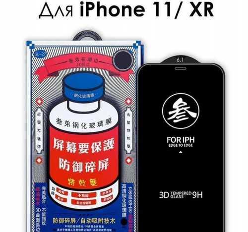 Защитное стекло iPhone 11 XR Remax