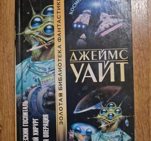 Джеймс Уайт