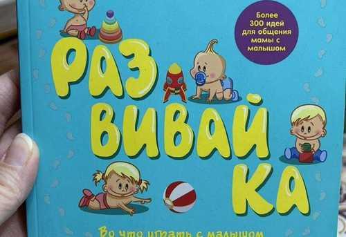 Книга игр для малышей 1-2 года
