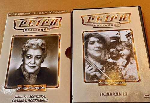 Коллекционное издание Фаина Раневская 4 DVD