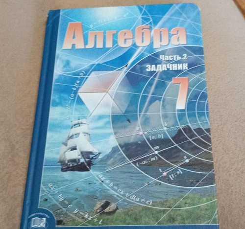 Книга по Алгебре 7 класс