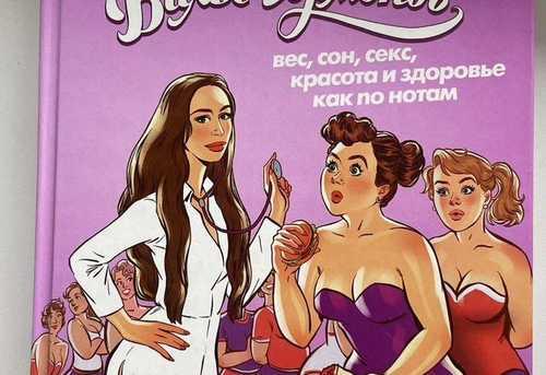 Вальс гормонов