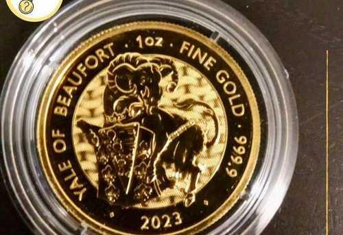 Золотая монета – Йель Бофорта, Звери Тюдоров, Вели