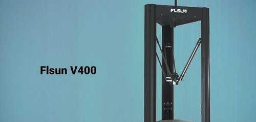 3д принтер Flsun V400,новый,гарантия 1год