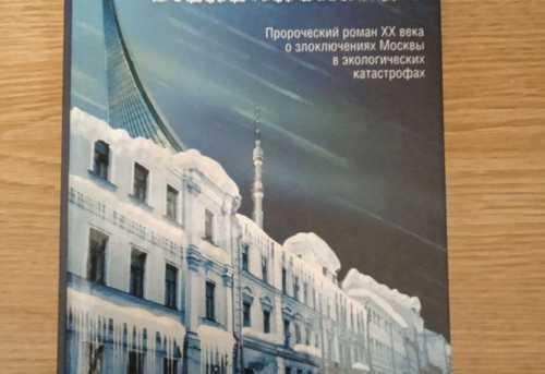 Книга М. Веллер " Б. Вавилонская" 2007