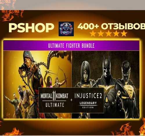 Mortal Kombat 11 Ultimate   Injustice 2 на PS4 PS5