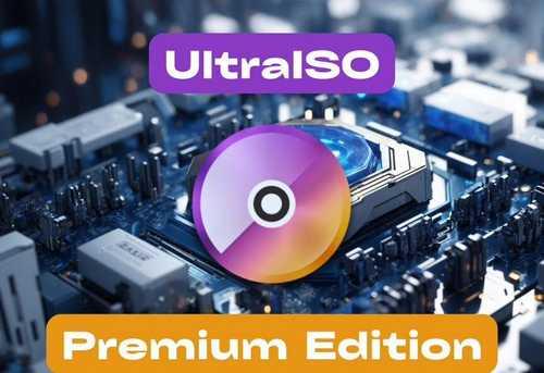 Ключи версий Ultraiso Premium Edition актуальные