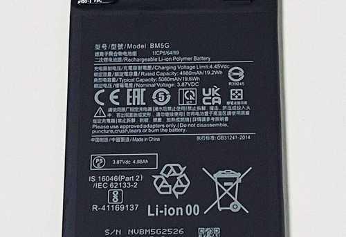 Аккумулятор для Xiaomi BM5G (Poco X4 GT)