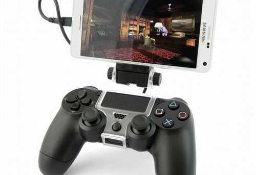 Mobile Phone Clamp PS4 DualShock