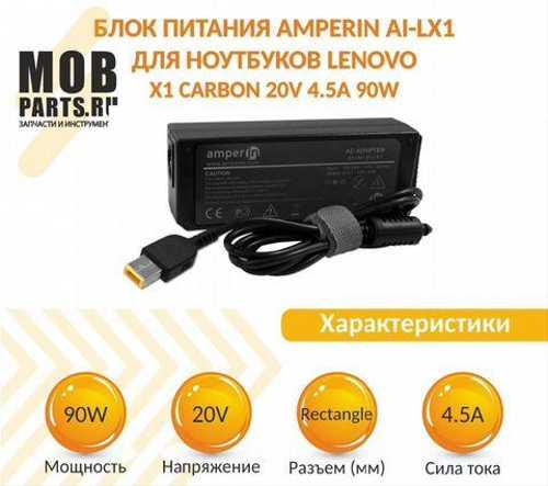 Блок питания Lenovo X1 Carbon 20V 4.5A 90W