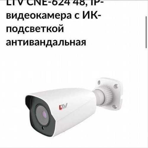 Цилиндрическая IP -видеокамера LTV CNE -624 48