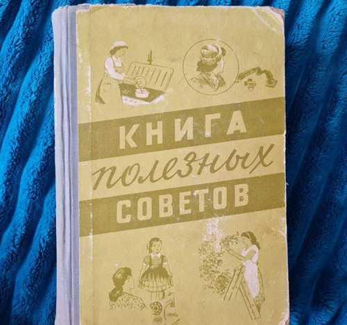 Книга полезных советов