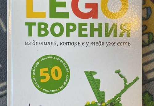 Книга Lego
