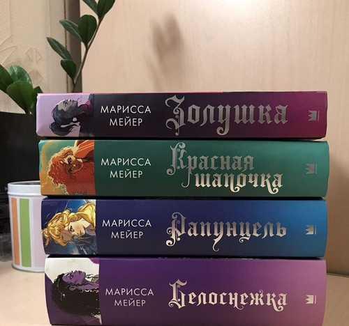 Марисса Мейер Лунные хроники Золушка