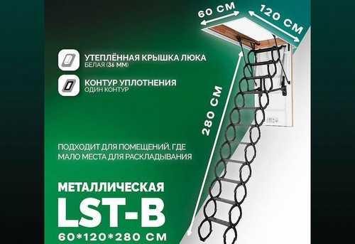 Лестница ножничная Fakro LST-B 60*120/280