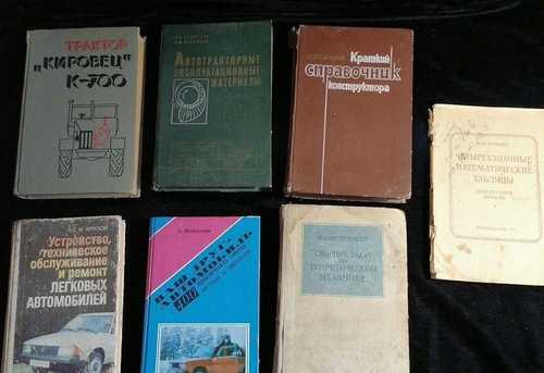 Книги по тракторам и автомобилям СССР