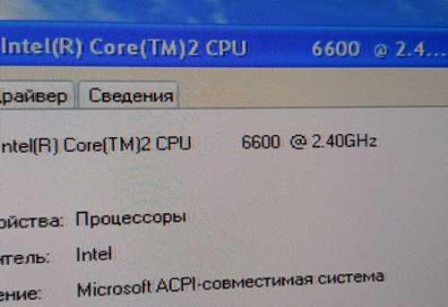 Intel cor 2 CPU 6600